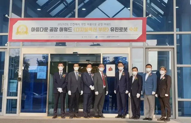 Yujin Robot Receives 2021 Most Beautiful Factory in Incheon Award